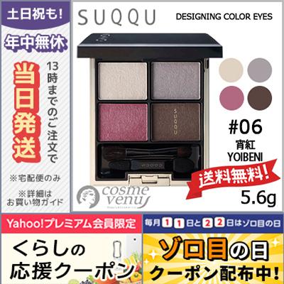 SUQQU 並行輸入品 / スック デザイニング カラー アイズ #06 宵紅 5.6g 送料無料★ : コスメ ヴィーナス - 通販 - Yahoo!ショッピング