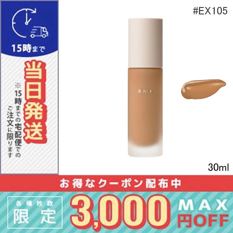 RMK リクイドファンデーション EX#105 30ml/ゆうパケットプラス送料無料 : コスメ ヴィーナス - 通販 - Yahoo!ショッピング