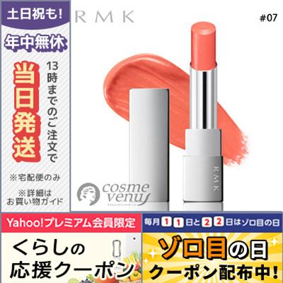 RMK リップスティックコンフォートエアリーシャイン #07 スプリングスムージー 3.8g/ゆうパケット送料無料 : コスメ ヴィーナス - 通販 - Yahoo!ショッピング