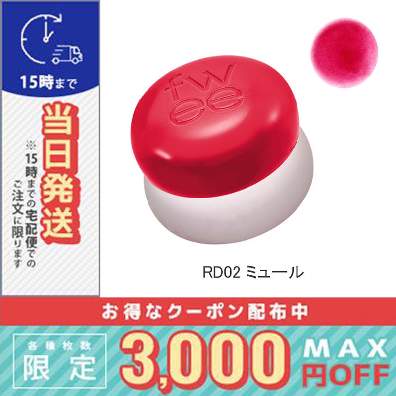 fwee フィー リップアンドチーク ブラーリープリンポット#RD02 ミュール / 定形外郵便送料無料/FWEE : コスメ ヴィーナス ...