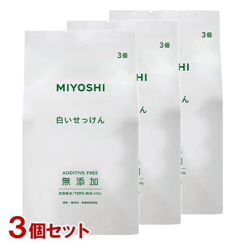 ミヨシ石鹸 3個セット ミヨシ石鹸(MIYOSHI) 無添加 白いせっけん 108g×3個入 送料無料 : コスメボックス - 通販 - Yahoo!ショッピング