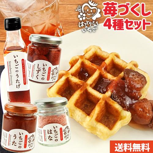 大分県産苺使用 いちごづくし4種セット(ジャム110g&コンフィチュール110g&フレーバーシュガー50g&ドレッシング110ml) 苺屋 : コスメボックス - 通販 - Yahoo!ショッピング