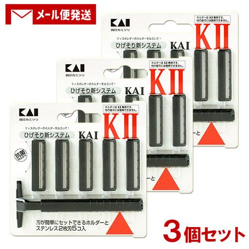 土日祝発送 1000円ポッキリ 貝印(Kaijirusi) カイ・ケーツー KAI-KII カミソリホルダー＋替刃5個入×3個セット K2-5B1 使い捨て剃刀 髭剃り メール便送料込 ...