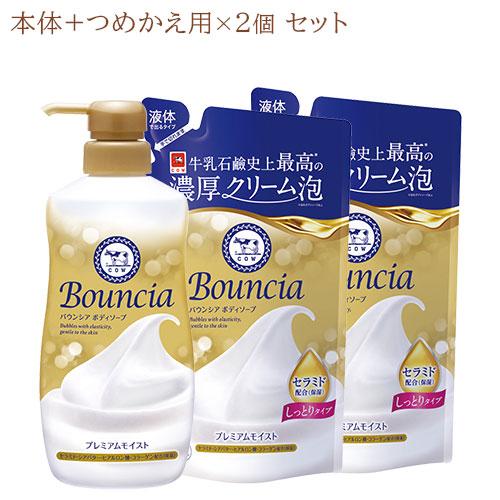 バウンシア ボディソープ プレミアムモイスト 本体460mL + 詰替用340mL×2個 セット 牛乳石鹸 しっとりタイプ 送料込(北海道除く ...