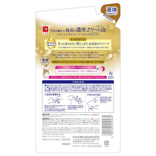 バウンシア ボディソープ プレミアムモイスト つめかえ用 340mL 牛乳石鹸 (Bouncia) しっとりタイプ 液体タイプ : コスメ ...