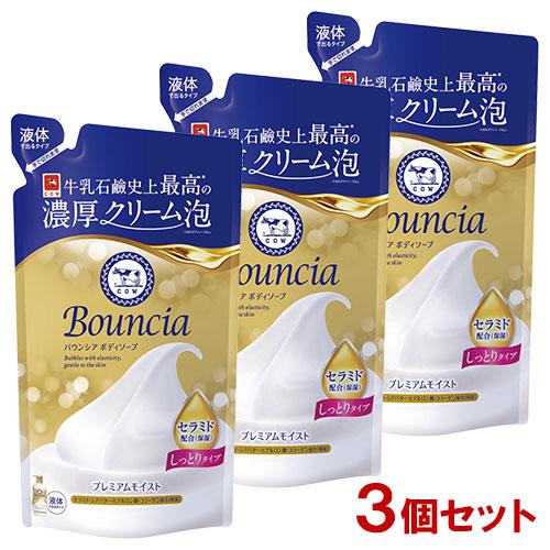 バウンシア ボディソープ プレミアムモイスト つめかえ用 340mL×3個セット 牛乳石鹸 しっとりタイプ 液体タイプ 送料込(北海道除く ...
