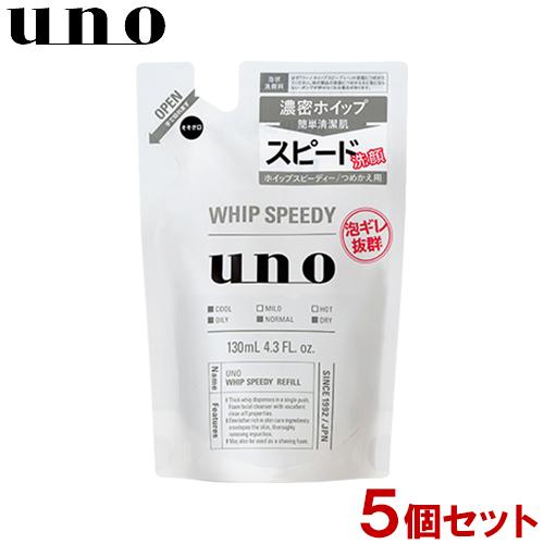 SHISEIDO ウーノ(uno) ホイップスピーディー つめかえ用 130mL×5個セット 洗顔料 詰替え ファイントゥデイ資生堂(Fine Today SHISEIDO) 送料込 ...