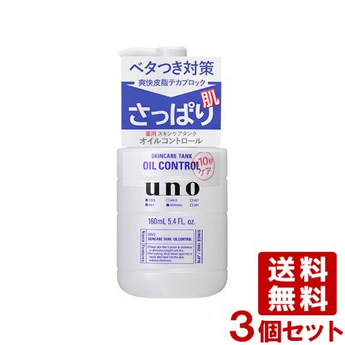 SHISEIDO スキンケア ウーノ(uno) スキンケアタンク ローション さっぱり 160mL×3個セット ファイントゥディ資生堂 ...