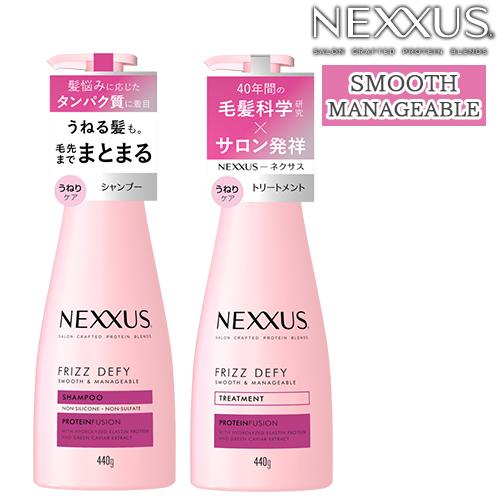 NEXXUS ネクサス スムース＆マネージャブル シャンプー＆トリートメント ポンプセット 各440g うねりケア ユニリーバ(Unilever) 送料無料(北海道除く) : コスメボックス ...