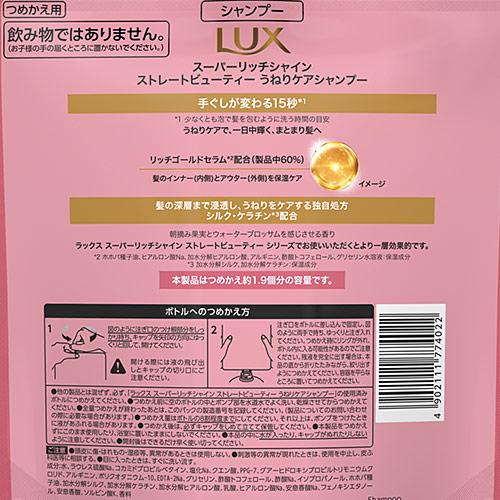 ラックス(LUX) スーパーリッチシャイン ストレートビューティー うねりケア シャンプー 詰め替え用 大容量 560g ユニリーバ(Unilever) :J4902111774022:コスメ ...