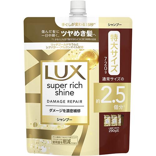 土日祝発送 ラックス(LUX) スーパーリッチシャイン ダメージリペア 補修シャンプー 詰め替え用 大容量 720g ダメージケア ユニリーバ(Unilever ...