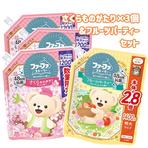 ファーファ ストーリー 数量限定 ファーファ(FaFa) ストーリー柔軟剤 さくらものがたり 1200ml×3個 ＆ フルーツパーティー 1400ml 詰替 送料込 : コスメボックス ...