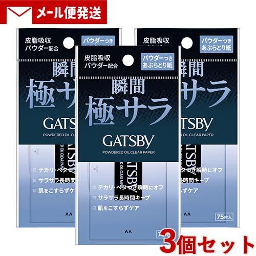 GATSBY ギャツビー(GATSBY) パウダーつきあぶらとり紙 75枚入×3個セット マンダム(mandom) メール便送料込 : コスメボックス - 通販 - Yahoo!ショッピング