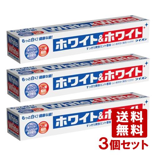 ホワイト&ホワイト ライオン ホワイト＆ホワイト すっきり爽快ミント香味(ムシ歯を防ぐ薬用ハミガキ) 150g×3個セット LION 送料込 ...