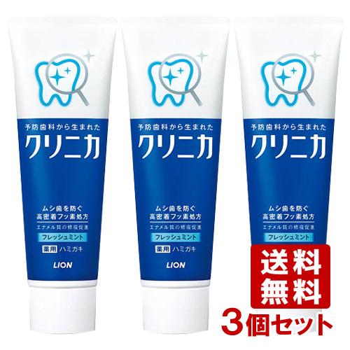 クリニカ ライオン ハミガキ フレッシュミント タテ型 130g×3個セット ムシ歯を防ぐ LION 送料込 : コスメボックス - 通販 ...