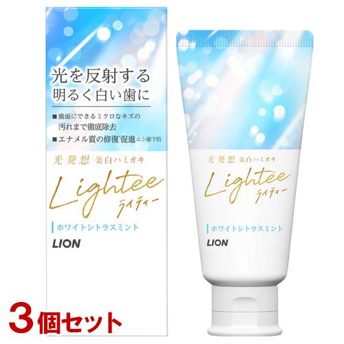 Lightee ライティー ハミガキ ホワイトシトラスミント 53g×3個セット 光発想 美白歯みがき 医薬部外品 ライオン(LION) 送料込 : コスメボックス - 通販 - Yahoo ...