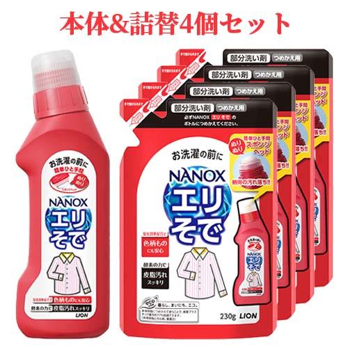 LION 土日祝発送 トップ NANOX プレケア(部分洗い剤) エリそで用 本体 250g+詰替 230g×4個セット ライオン(LION ...