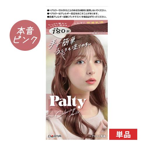 パルティ カラーリングミルク ヘアカラー 本音ピンク 黒髪用 Palty ダリヤ(DARIYA) 単品送料込(北海道除く) : コスメボックス - 通販 - Yahoo!ショッピング