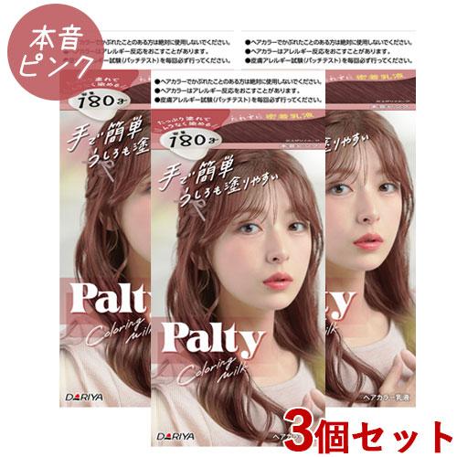 パルティ カラーリングミルク ヘアカラー 本音ピンク 3個セット 黒髪用 Palty ダリヤ(DARIYA) 送料込(北海道除く) : コスメボックス - 通販 - Yahoo!ショッピング