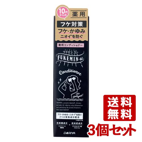 ダリヤ フケミン ユー フケ・かゆみ・ニオイが気になってきたら 薬用コンディショナー 200ml×3個セット FUKEMIN-u ダリヤ ...