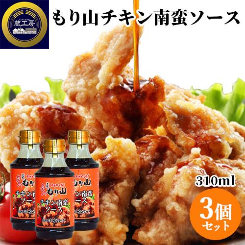 「もり山」と醤油屋がコラボ！ 中津からあげ もり山 チキン南蛮ソース 310ml×3個セット チキン南蛮のたれ 唐揚げ 蔵工房 二反田醤油店 送料込 : コスメボックス - 通販 ...