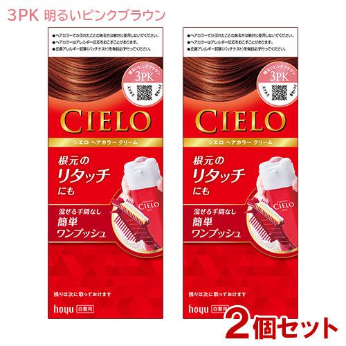 CIELO 2個セット シエロ(CIELO) ヘアカラー EX クリーム 3PK 明るいピンクブラウン 白髪用 ホーユー(hoyu) 送料込 : コスメボックス - 通販 - Yahoo!ショッピング