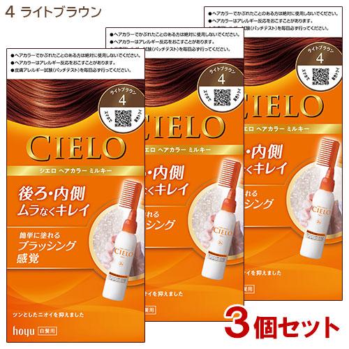 CIELO (3個セット) シエロ(CIELO) ヘアカラー EX ミルキー 4 ライトブラウン 白髪用 ホーユー(hoyu) 送料込 : コスメボックス - 通販 - Yahoo!ショッピング