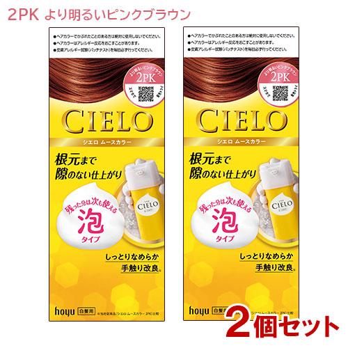 CIELO (2個セット) シエロ(CIELO) ムースカラー 2PK より明るいピンクブラウン 白髪用 ホーユー(hoyu) 送料込 : コスメボックス - 通販 - Yahoo!ショッピング