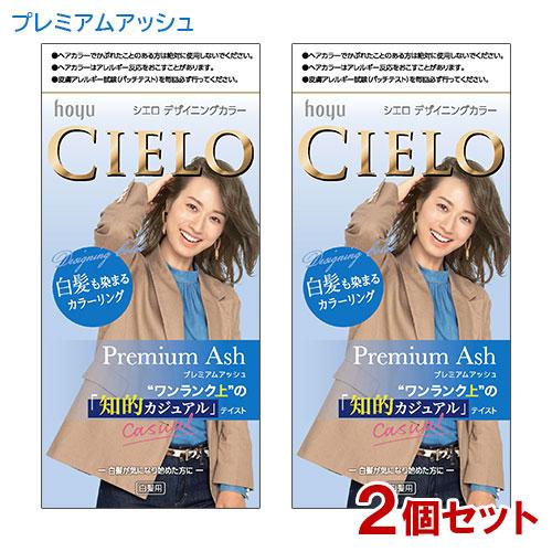 CIELO (2個セット) シエロ(CIELO) デザイニングカラー プレミアムアッシュ ホーユー(hoyu) 白髪用 送料込 : コスメボックス - 通販 - Yahoo!ショッピング