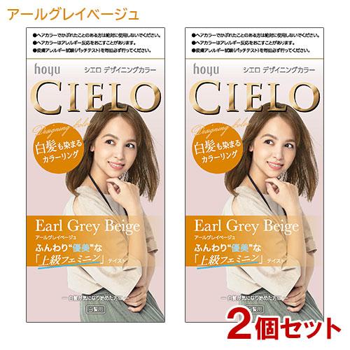 CIELO (2個セット) シエロ(CIELO) デザイニングカラー アールグレイベージュ ホーユー(hoyu) 白髪用 送料込 : コスメボックス - 通販 - Yahoo!ショッピング