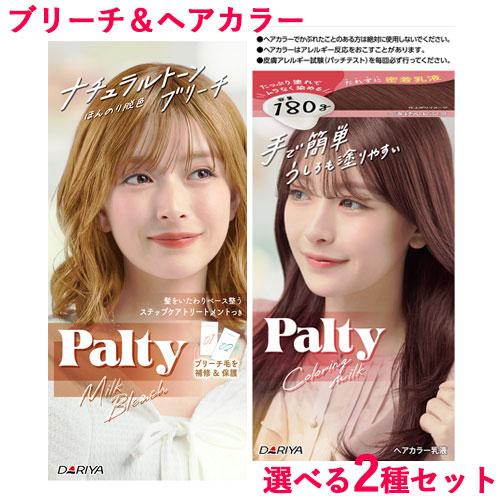 パルティ 選べる2種 ミルクブリーチ(ナチュラルトーン)&カラーリングミルク Palty ダリヤ(DARIYA) 送料込(北海道除く) : コスメボックス - 通販 - Yahoo!ショッピング