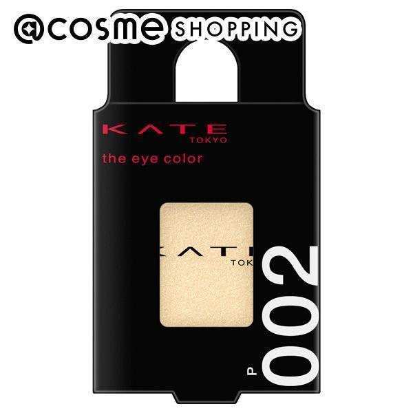 KATE ケイト ザ アイカラー(本体 002【パール】イエローベージュ) 1.4g : アットコスメショッピング Yahoo!店 - 通販 - Yahoo!ショッピング