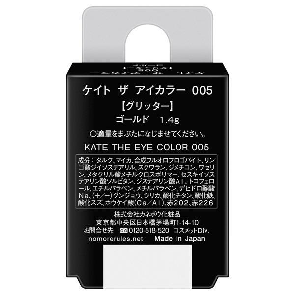 KATE ケイト ザ アイカラー(本体 005【グリッター】ゴールド) 1.4g : アットコスメショッピング Yahoo!店 - 通販 - Yahoo!ショッピング