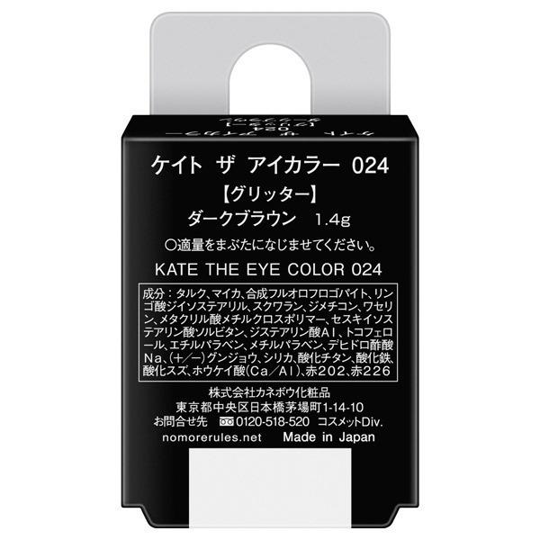 「ポイント10％バック 1月5日」 ケイト ザ アイカラー(本体 024【グリッター】ダークブラウン) 1.4g : 1000096801 : アットコスメショッピング Yahoo!店 ...