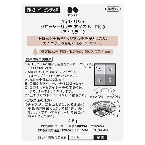 Visee 「ポイント10%バック 9月20日0:00~21日25:59」 ヴィセ リシェ グロッシーリッチ アイズ N(本体 【PK-3】 バーガンディ系) 4.5g : アットコスメ ...