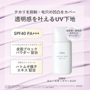 ORBIS オルビス スムースキープベースUV(本体/無香料) 28mL : アットコスメショッピング Yahoo!店 - 通販 - Yahoo!ショッピング