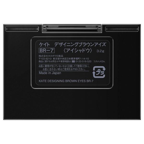 KATE 「ポイント10％バック 6月15日」 ケイト デザイニングブラウンアイズ(本体 BR-7【クールブラウン】) 3.2g : アットコスメショッピング Yahoo!店 - 通販 ...