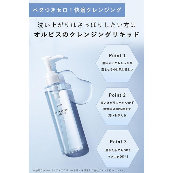 ORBIS オルビス クレンジングリキッド(本体/無香料) 150ml : アットコスメショッピング Yahoo!店 - 通販 - Yahoo!ショッピング