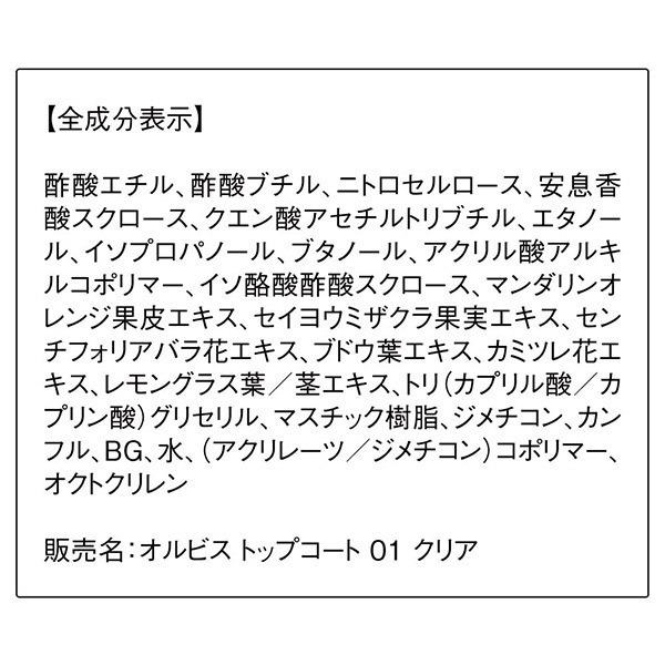 ORBIS 「ポイント10％バック 8月5日」オルビス トップコート(本体/無香料 クリア) : アットコスメショッピング Yahoo!店 - 通販 - Yahoo!ショッピング