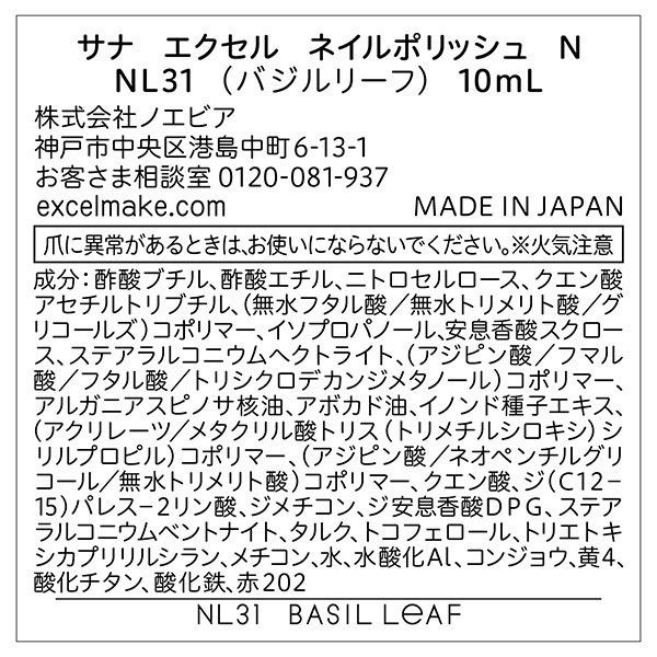 excel（エクセル） ネイルポリッシュ N(本体 NL31 バジルリーフ) 10mL _23BeC : アットコスメショッピング Yahoo!店 - 通販 - Yahoo!ショッピング