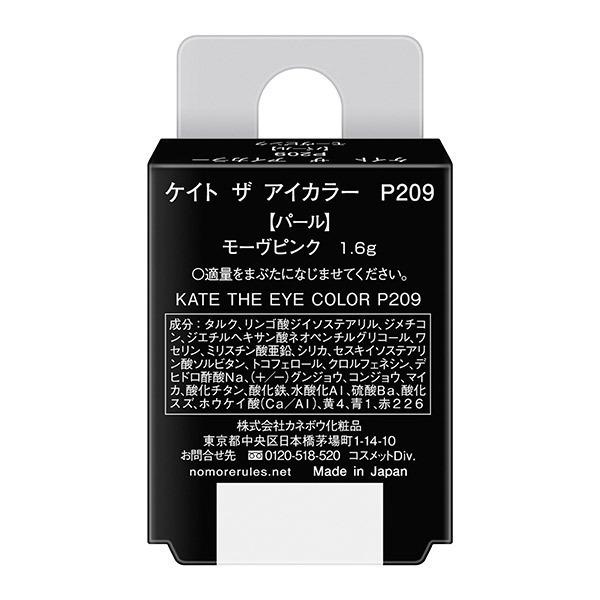 ケイト ザ アイカラー(本体 P209【パール】モーヴピンク/儚い夢) 1.6g : 1000149291 : アットコスメショッピング ...