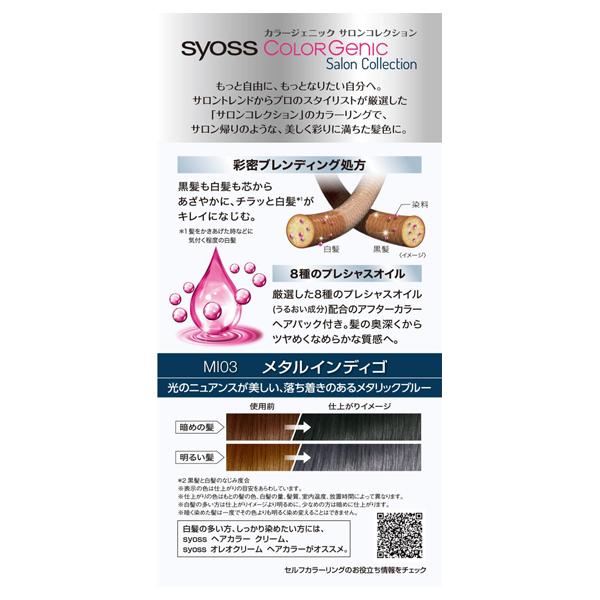 syoss(サイオス) カラージェニック ミルキーヘアカラー (ちらっと白髪用)(MI03 メタルインディゴ) 50g+100ml+15g : 1000160355 : アットコスメ ...