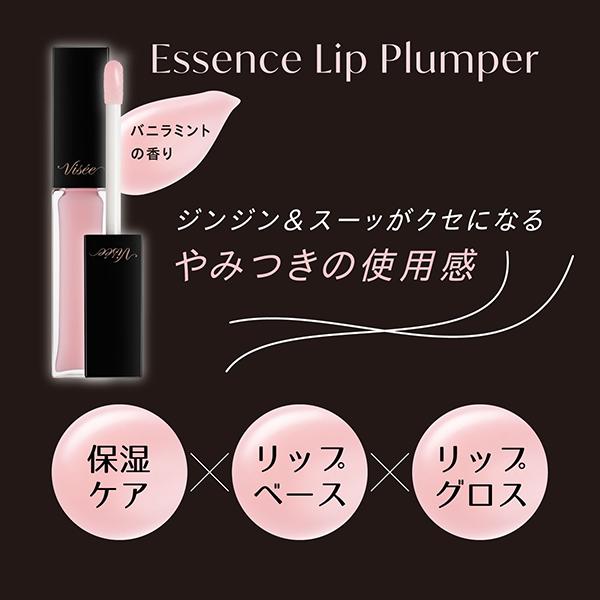 Visee ヴィセ エッセンス リッププランパー(バニラミント SP001 シアーピンク) 5.5mL _23BesCos _23BeC : アットコスメショッピング Yahoo!店 - 通販 ...