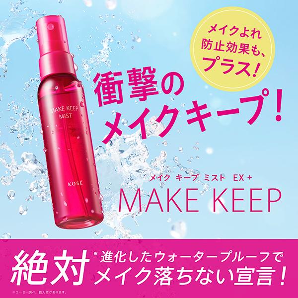 KOSE コーセーコスメニエンス メイク キープ ミスト EX +(ジューシーフローラル) 35mL : アットコスメショッピング Yahoo!店 - 通販 - Yahoo!ショッピング