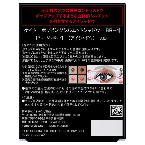 KATE 「ポイント10%バック 10月5日」 ケイト ポッピングシルエットシャドウ(本体 BR-1 グレージュポップ) 3.6g : アットコスメショッピング Yahoo!店 - 通販 ...