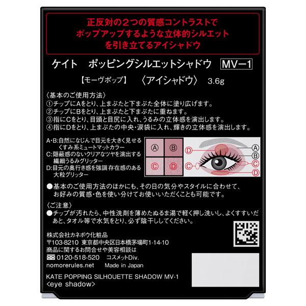 KATE 「ポイント10%バック 10月5日」 ケイト ポッピングシルエットシャドウ(本体 MV-1 モーヴポップ) 3.6g : アットコスメショッピング Yahoo!店 - 通販 ...
