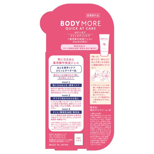 ボディモア BODY MORE クイックアットケア(本体/無香料) 30g :1000184968:アットコスメショッピング Yahoo!店 - 通販 - Yahoo!ショッピング
