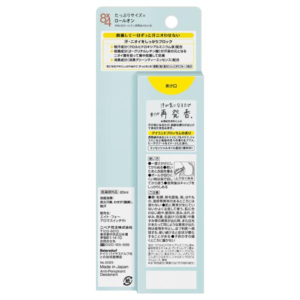 エイトフォー 8x4 アロマスイッチ ロールオン(アイランドブロッサムの香り) 65ml : アットコスメショッピング Yahoo!店 - 通販 - Yahoo!ショッピング