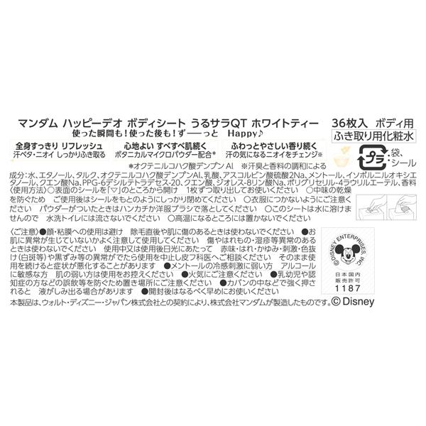 mandom 「ポイント10%バック 10月15日」マンダム ハッピーデオ ボディシート うるサラ(ホワイトティー) 36枚 : アットコスメショッピング Yahoo!店 - 通販 ...