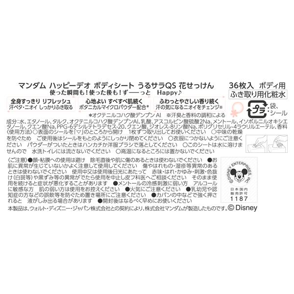 mandom（マンダム） 「ポイント10%バック 12月13日〜16日1:59」マンダム ハッピーデオ ボディシート うるサラ(花せっけん) 36枚 : アットコスメショッピング Yahoo ...